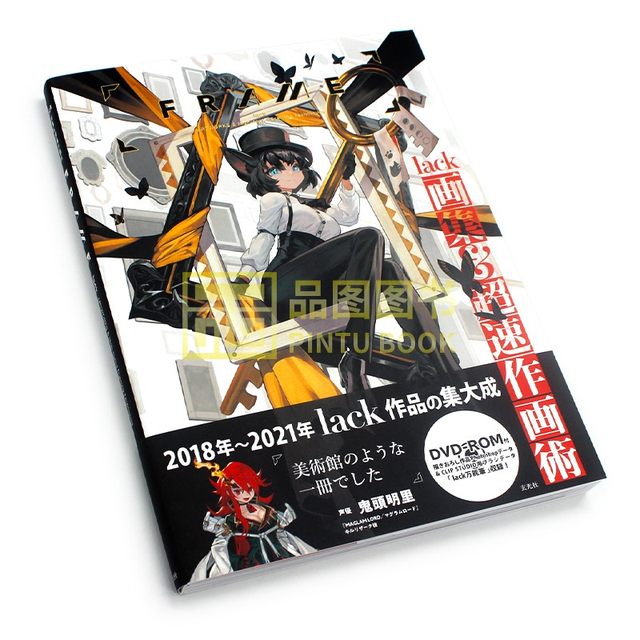 In stock FRAME lack painting album/super speed painting collection of ...