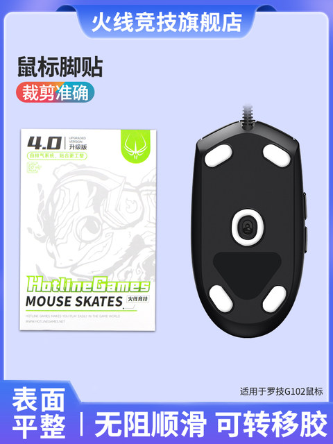 FireWire Athletics is suitable for Logitech G102/GPRO wired version ...