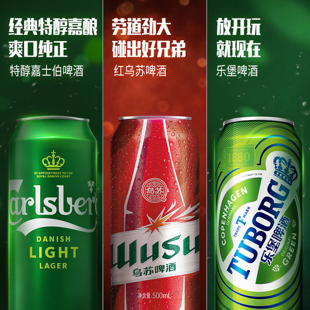 Carlsberg beer combination red Wusu 4 special alcohol Carlsberg 4 ...