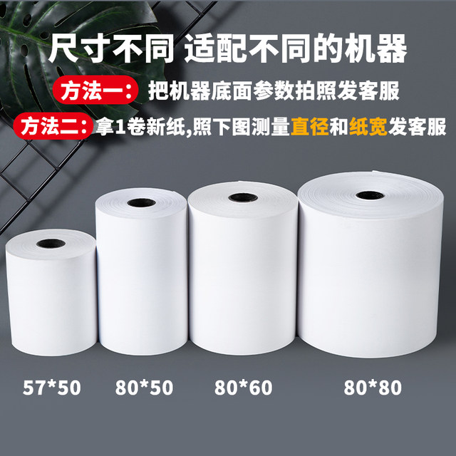 Thermal cashier paper 80X80 kitchen printing paper 57X50 whole box cash ...