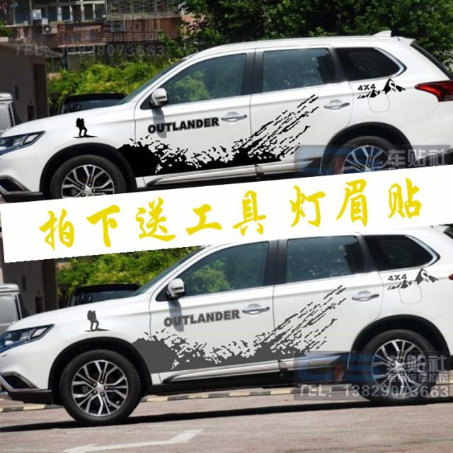 GAC Mitsubishide car sticker sticker and pull flowers modified body ...