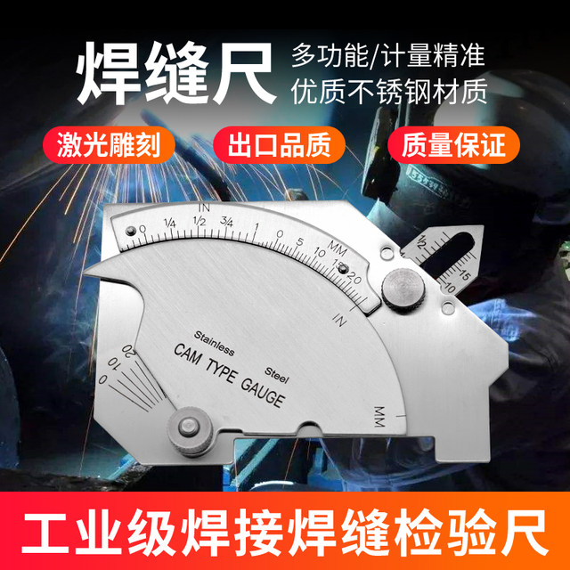 Changzhou Huagong weld inspection ruler weld inspection ruler welding inspection ruler welding ...