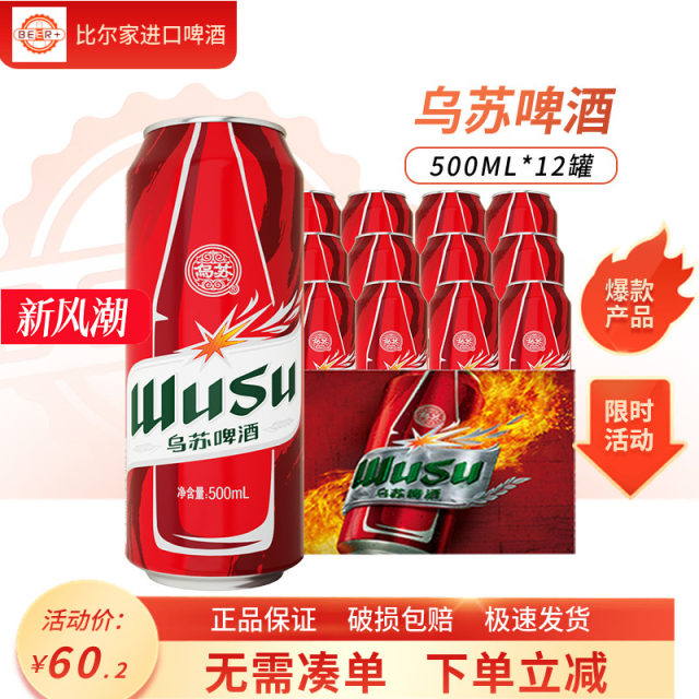 Wusu Beer Xinjiang Big Red Wusu Beer 500ml*12 cans full box combination ...