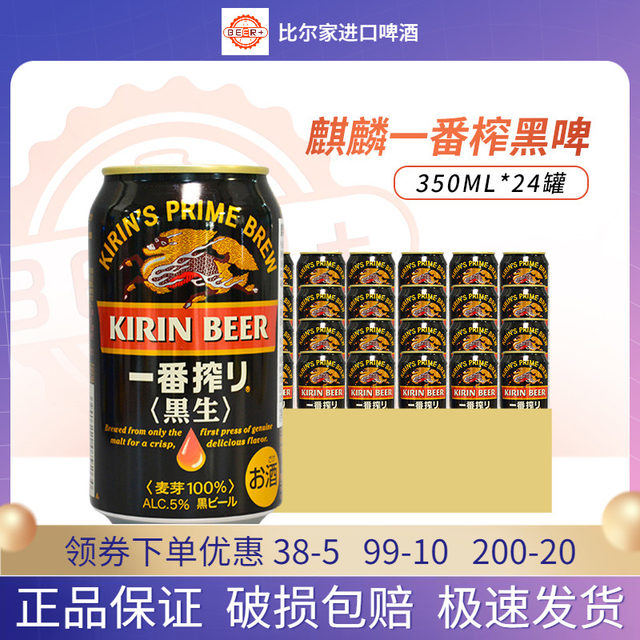 Japan imported KIRIN Kirin first-pressed black draft beer 350ml*24 cans ...
