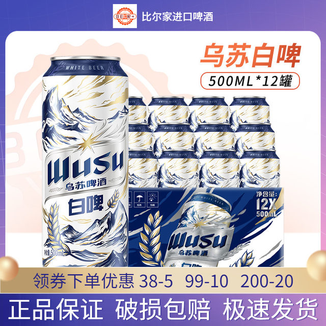 Wusu Beer Xinjiang Dawusu White Beer 500ml*12 cans full box canned beer official authentic new taste