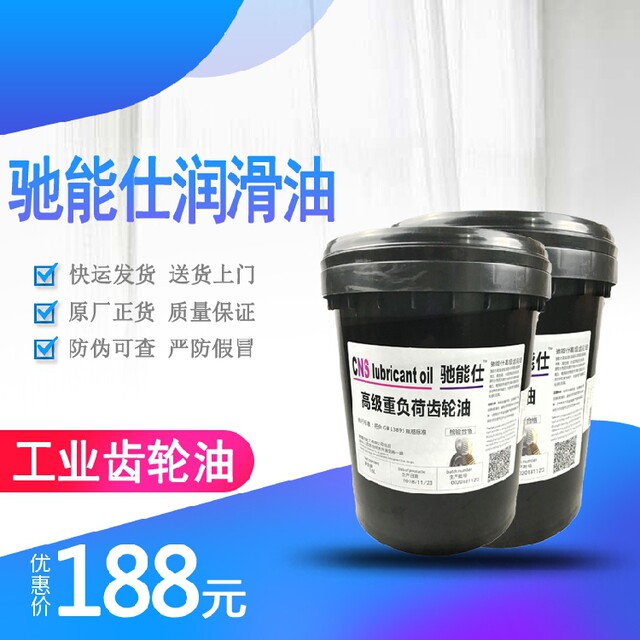 Chinengshi/Industrial Machinery Gear Oil L-CKC/D Reducer Elevator Transmission Medium-load Gear Oil