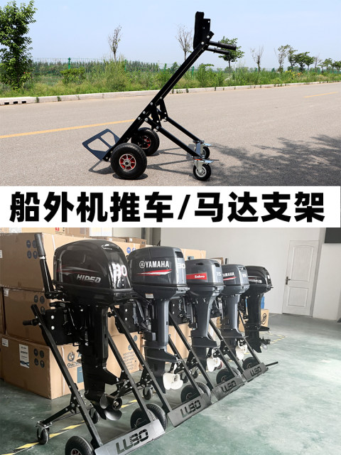 Lubo outboard motor bracket outboard motor trolley motor trolley ...
