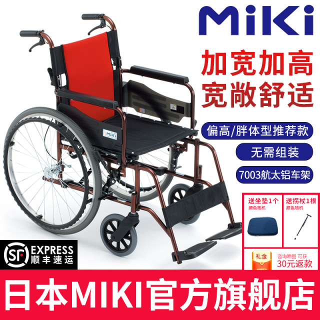 Japanese MIKI wheelchair MCV-49JL lightweight folding small portable hand-push scooter special ...