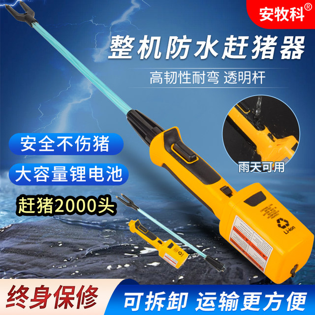 Pig herding device, waterproof electric pig herding device, high-power ...