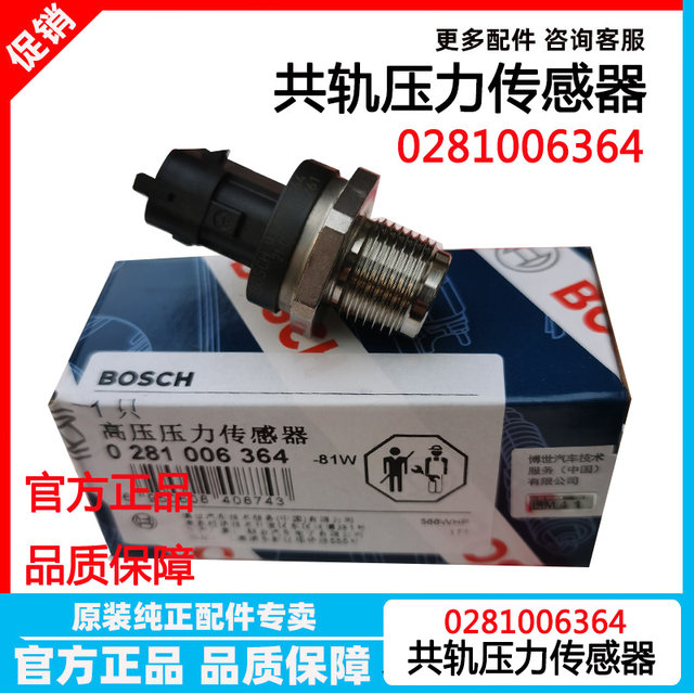 Original Bosch 0281006364 fuel coast -rail pressure sensor truck -rail ...