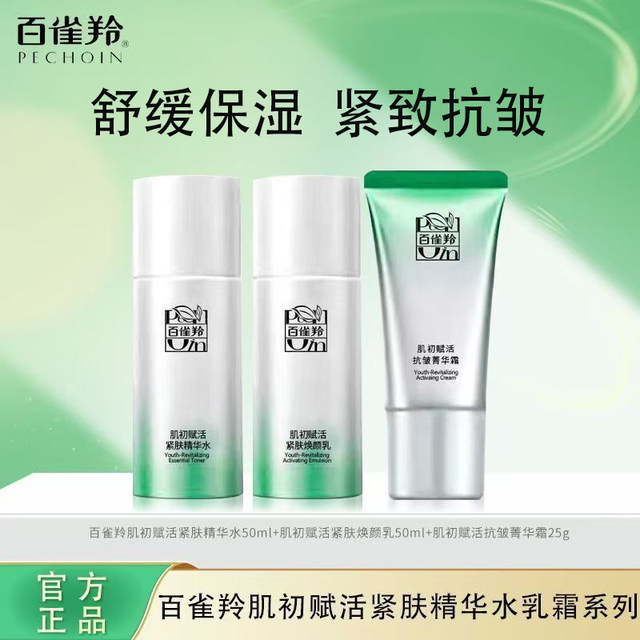 Pechoin Skin First Revitalization Medium-Skin Firming Essence ...