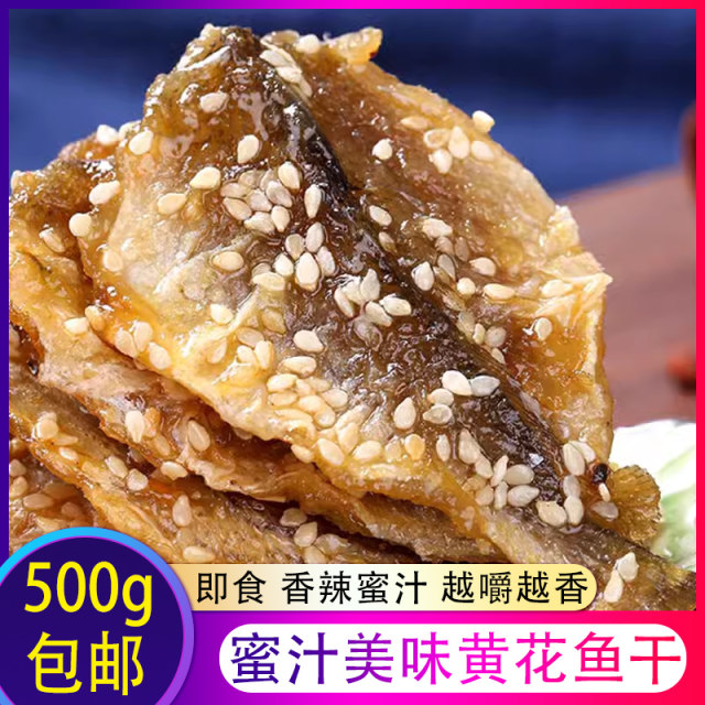 Honey-glazed dried small yellow croaker 500g ready-to-eat crispy sesame ...