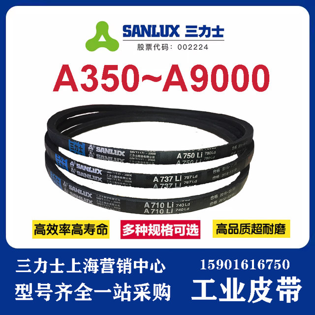 Sanlis triangle belt V belt toothed belt A600/A610/A630/A635/A650/A660/A680/A686