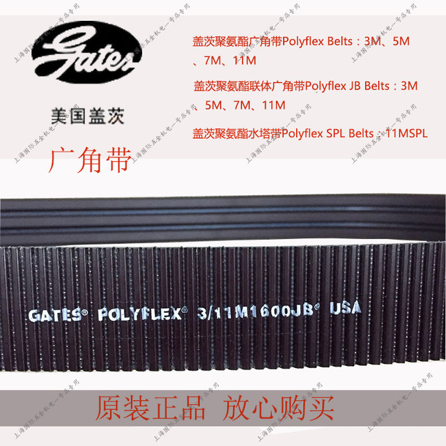 Gates Polyflex Polyurethane Combined Wide-Angle Belt 2/11m1800, 3/11m1850