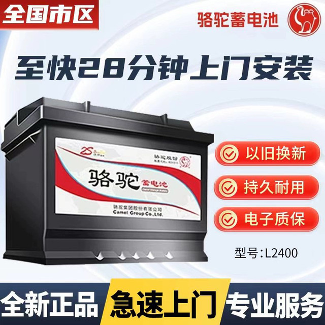 Camel car battery battery L2400 Volkswagen Lavida Sagitar Cruze car ...