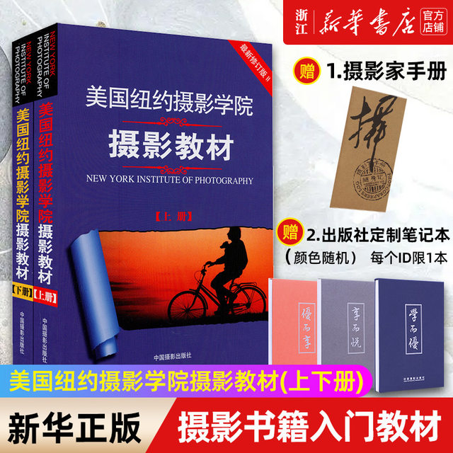 New York School of Photography Photography Textbook (Volume 1 and 2) 2 ...