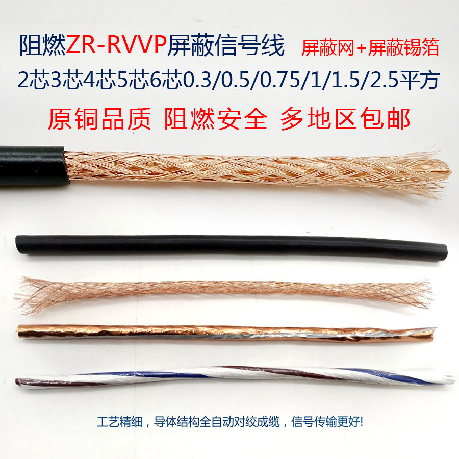 Guangtuo Rvvp Shielded Signal Cable - Copper Core (3/4/5/6 Core)