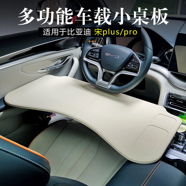 Applicable 20-25 BYD Song PRO small table board Song PlusDMI front-row car-loaded computer desk ...