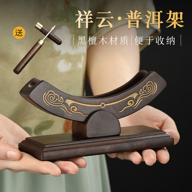 Pu'er tea stand 357g display stand ebony solid wood tea stand tea stand tea set accessories tea ...