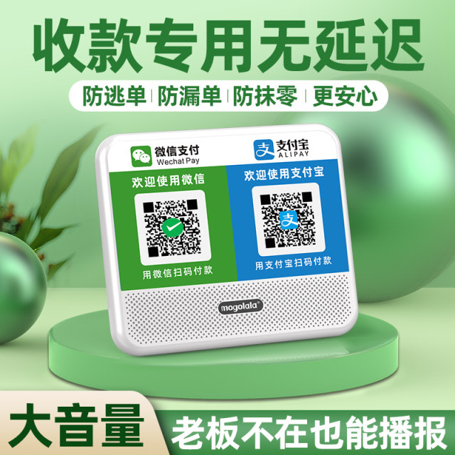 Collection audio Alipay voice announcer QR code collection street stall ...