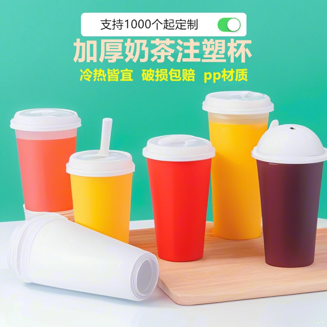 Disposable tea cup coffee shop milk drink beverage commercial packaging ...