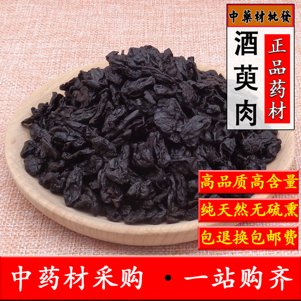 500 grams of wine cornel with free shipping | EBUY7 Wine Cornus Meat ...