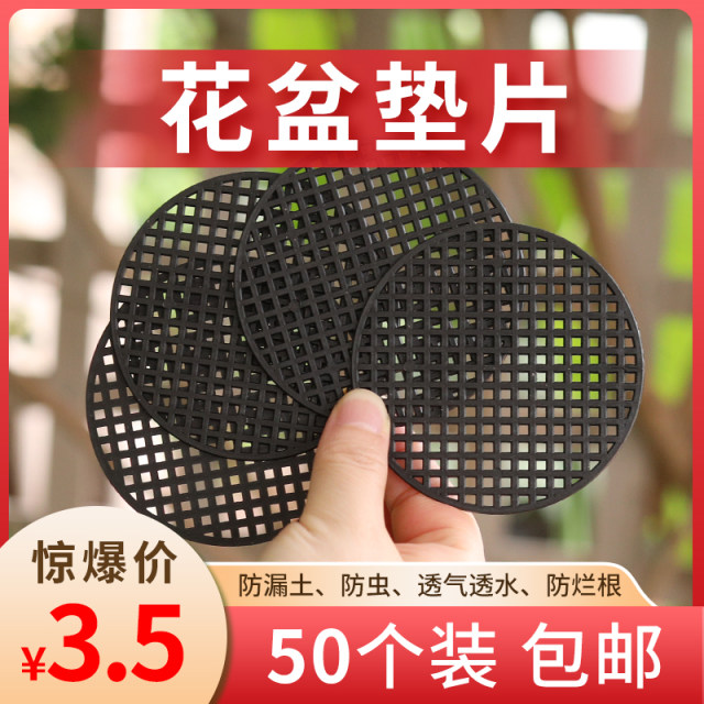 Succulent flower pot bottom hole pad mesh bottom mesh gasket anti-leak ...