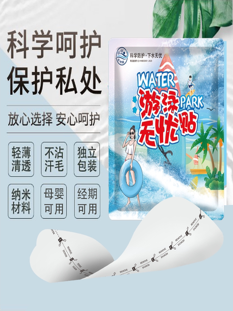 Women's menstrual swimming waterproof stickers, non -worry -free ...
