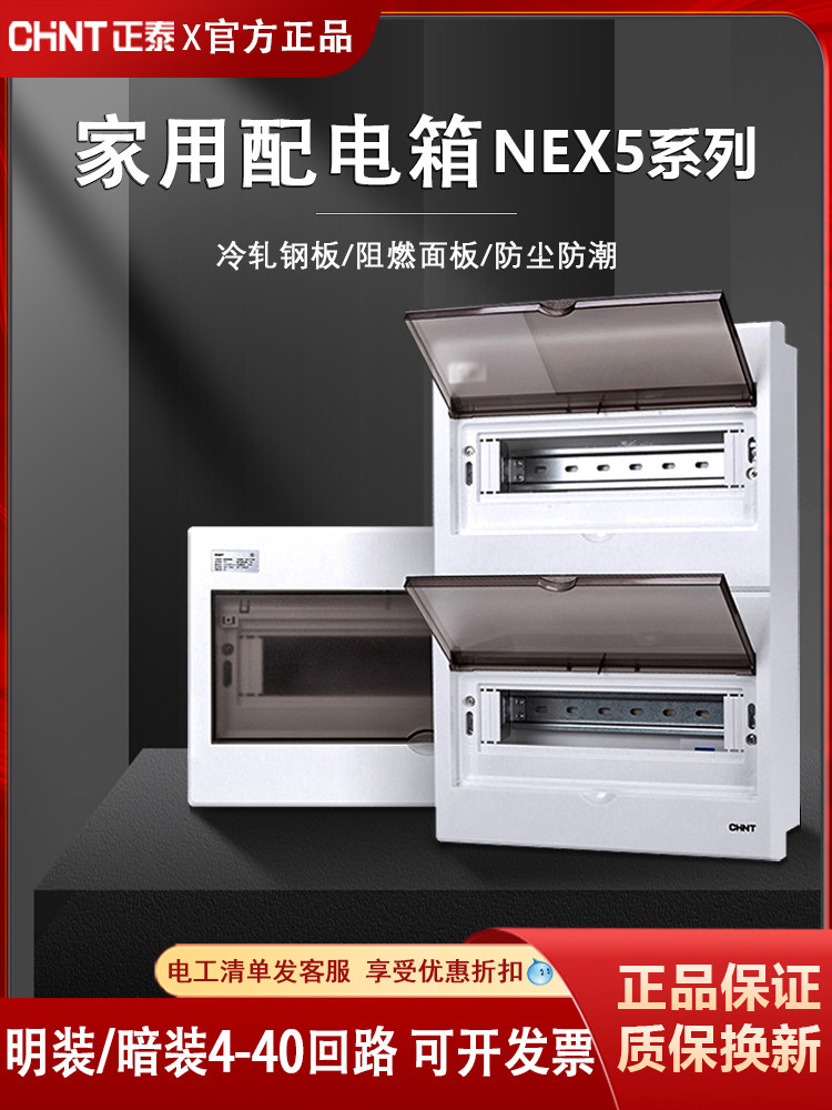 Chint Nx5c Household Distribution Box - 24 Circuit Leakage Protection