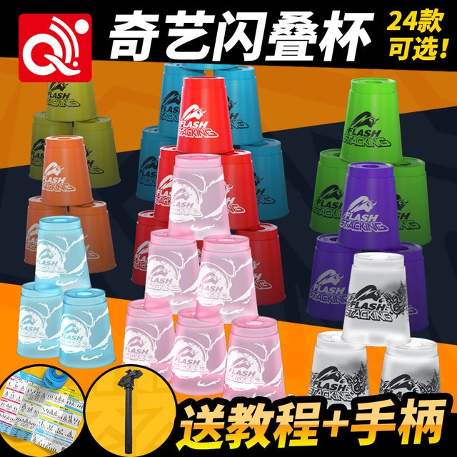 【Qiyi Magic Cube Flash Stacking Cup】Flying Stacking Cup Stacking Cup Children's Competition ...