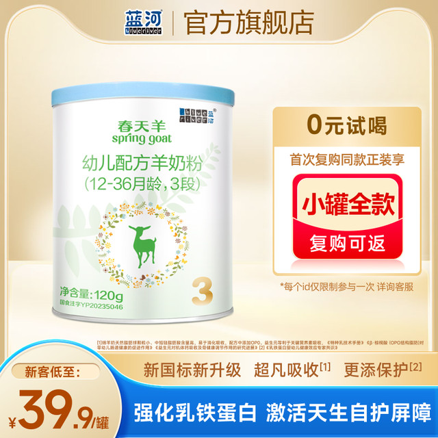 Blue River Official Flagship Store Spring Sheep Imported Formula Goat ...