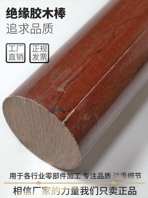 Bakelite Rod Round High Temperature Resistant Thick Fabric Phenolic ...