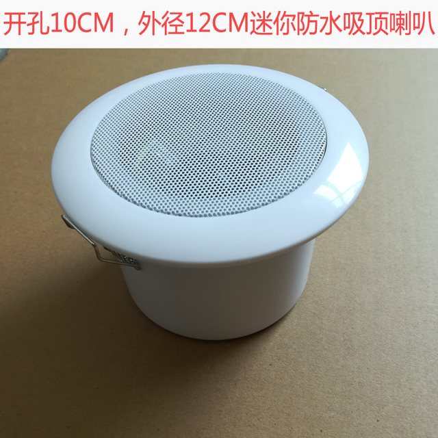 Open hole 10CM mini ceiling speaker embedded concealed ceiling speaker ...