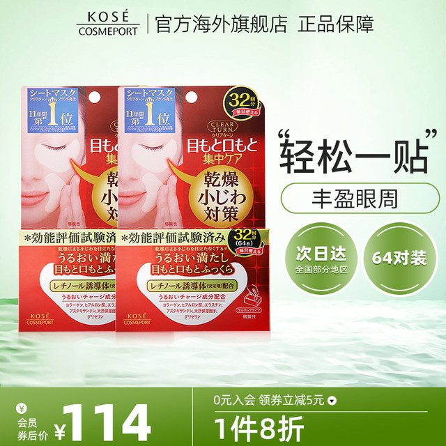 KOSE high silk plumping multi-effect eye mask 32 pairs * 2 boxes to ...