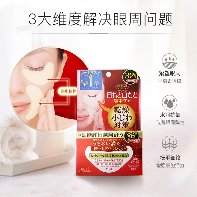 KOSE high silk plumping multi-effect eye mask 32 pairs * 2 boxes to ...