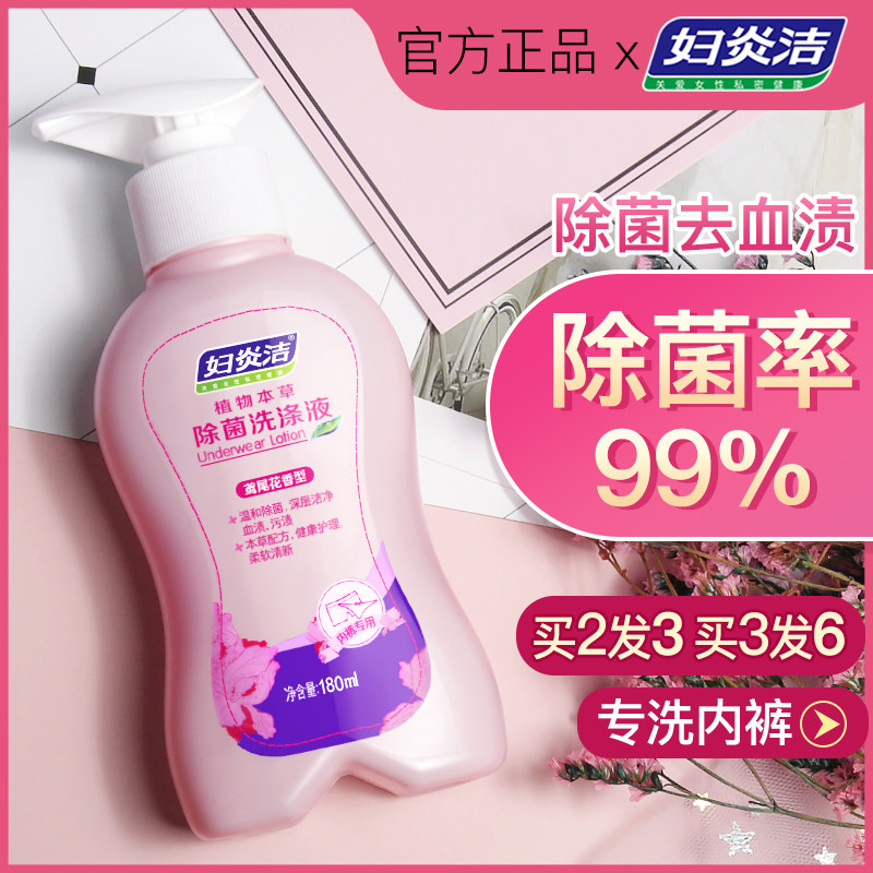 Fu Yan Jie Underwear Detergent - Sterilizing Wash for Women & Pregnant ...