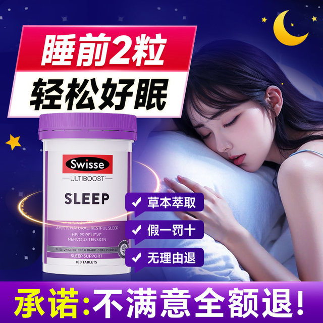 Swisse sleep tablets non-melatonin ampoule to aid sleep, adult melanin ...