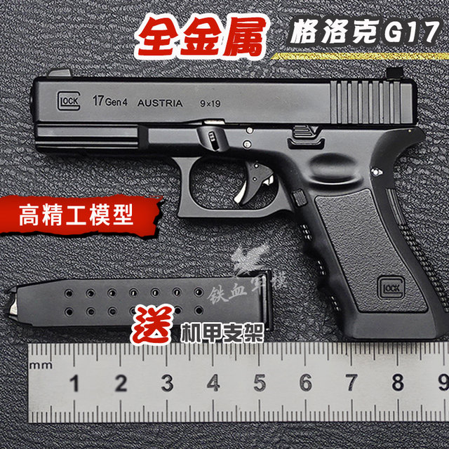 1: 2.05 All -metal Glorke G17 model Gun Alloy Moom Disassembly Model ...
