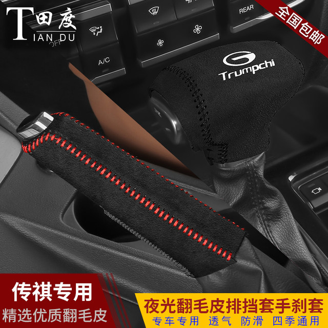 GAC Trumpchi GA4 gear handle cover GS4 gear lever cover GS8GA6GA8 gear ...