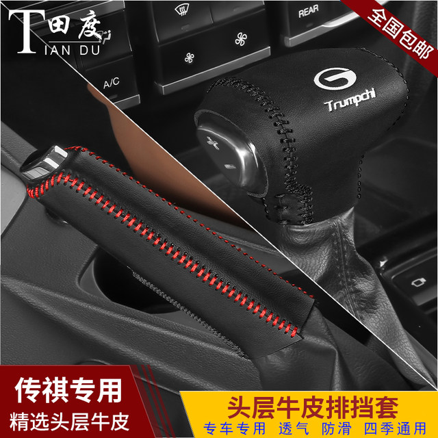 GAC Trumpchi GA4 gear handle cover GS4 gear lever cover GS8GA6GA8 gear ...