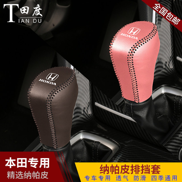 23 Honda XRV binzhi gear sets ZRV to the gear set new CRV Haoying gear lever protective sleeve ...
