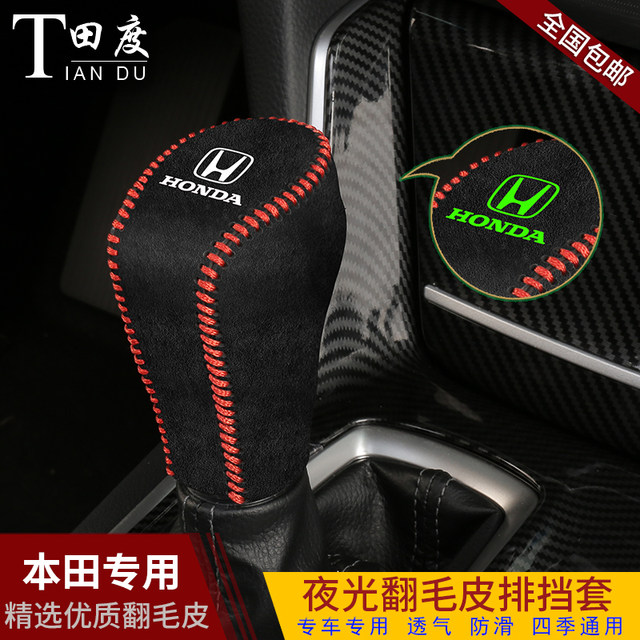 23 Honda XRV binzhi gear sets ZRV to the gear set new CRV Haoying gear lever protective sleeve ...