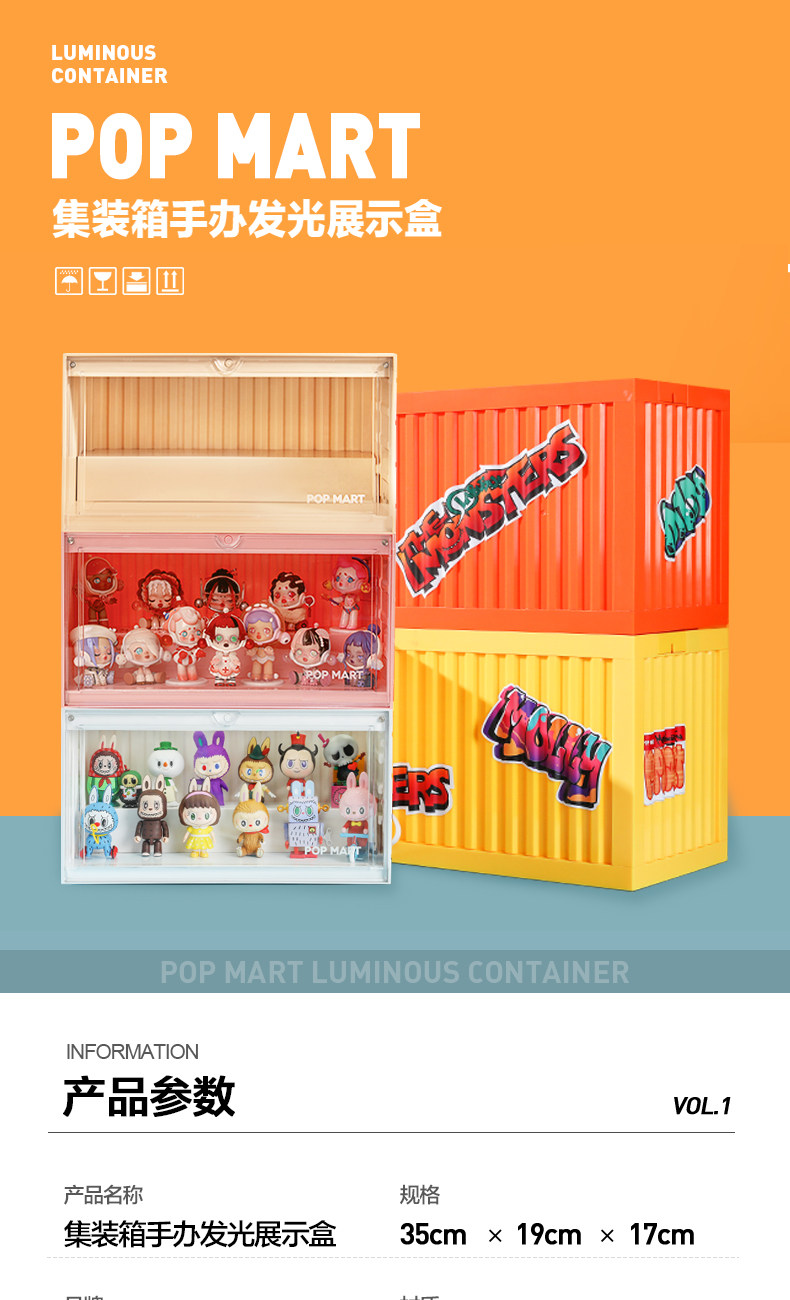 POPMART泡泡玛特 彩色集装箱手办发光展示盒盲盒玩具展示架展示盒