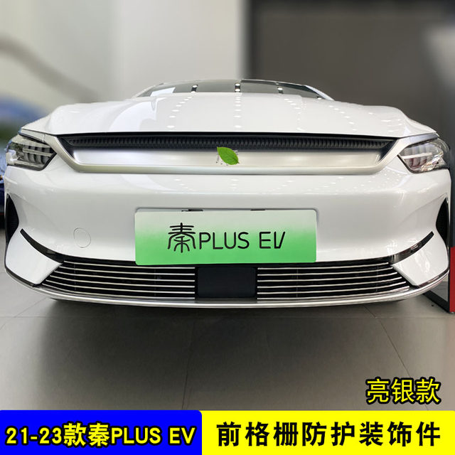 BYD Qin PLUSEV mid -net modified bright strip accessories automotive ...