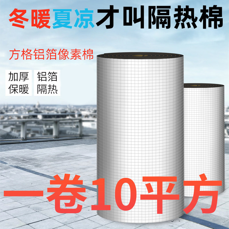 Thermal Insulation Cotton - Yu yi Y-grbwm1