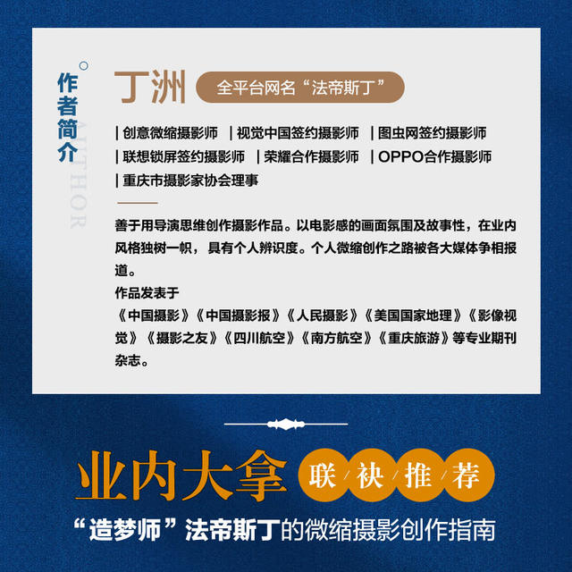 Dreaming World Creative Micro Shock Photography Tutorial Faydin Micro ...