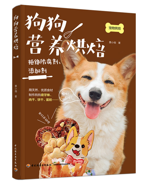 Nutritious baking for dogs 40 kinds of homemade dog food for puppies ...