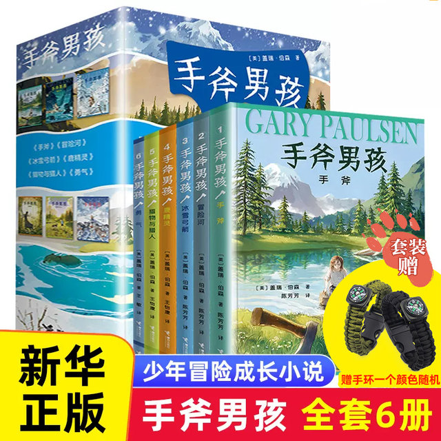 Hand Axe Boy Series Full Set of 6 Volumes Newbery Children's Literature ...