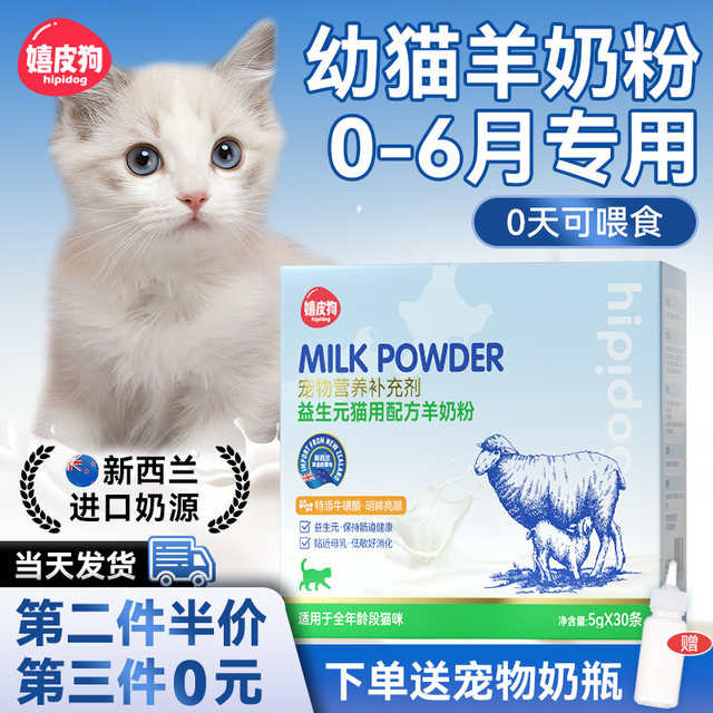 Mattop milk powder kitchen cats special cats for adult cats for adult ...