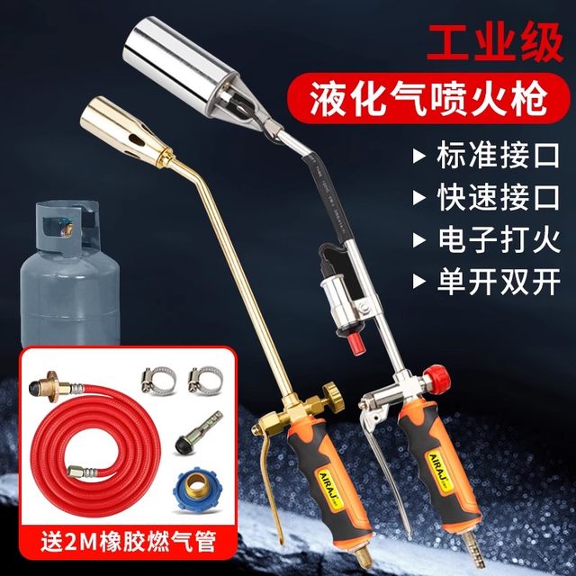 Gas liquefied gas spray gun roasting gun household pig hair artifact ...